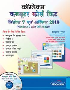 Comdex Computer Course Kit: Windows 7 with Office 2010 | Dreamtech ...